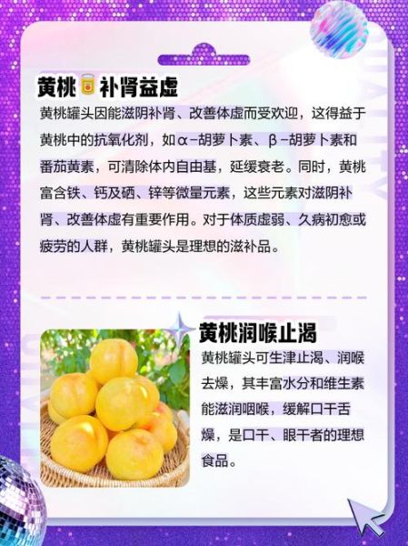 孕妇能吃黄桃吗_孕妇吃黄桃的好处与禁忌-第1张图片-山城妙识 孕妇能吃黄桃吗_孕妇吃黄桃的好处与禁忌-第1张图片-山城妙识