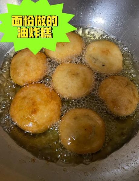 炸油炸糕的做法和配方_油炸糕怎么炸才酥脆-第1张图片-山城妙识