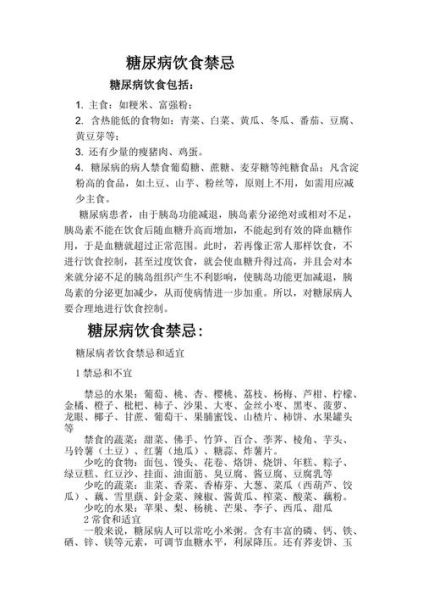 糖尿病吃什么食物好_糖尿病饮食禁忌有哪些-第2张图片-山城妙识 糖尿病吃什么食物好_糖尿病饮食禁忌有哪些-第2张图片-山城妙识