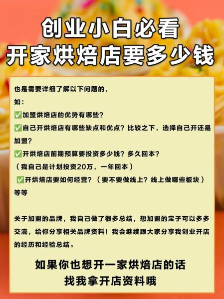 蛋糕店加盟哪个品牌好_加盟费多少钱-第1张图片-山城妙识