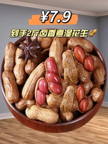 水煮花生怎么煮才入味_水煮花生做法步骤详解-第1张图片-山城妙识 水煮花生怎么煮才入味_水煮花生做法步骤详解-第1张图片-山城妙识