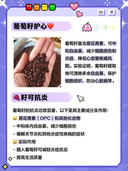 葡萄籽的功效与作用_葡萄籽怎么吃效果最好-第1张图片-山城妙识