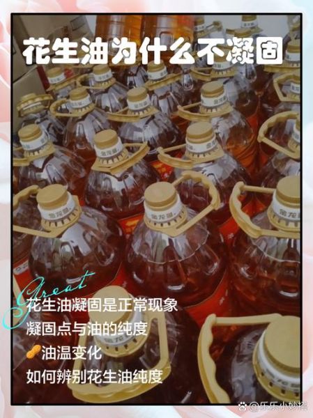 花生油为什么会凝固_花生油冬天凝固怎么办-第3张图片-山城妙识 花生油为什么会凝固_花生油冬天凝固怎么办-第3张图片-山城妙识