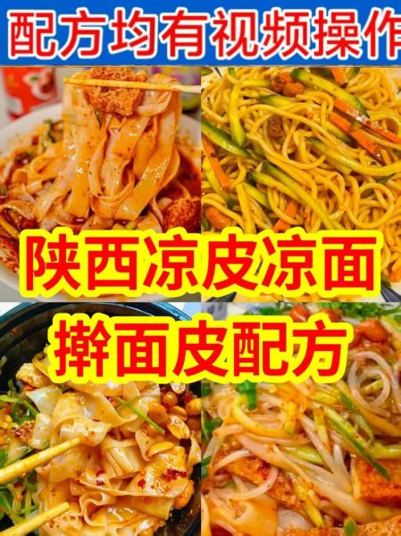 陕西汉中凉皮正宗配方_怎么调才够筋道-第1张图片-山城妙识 陕西汉中凉皮正宗配方_怎么调才够筋道-第1张图片-山城妙识
