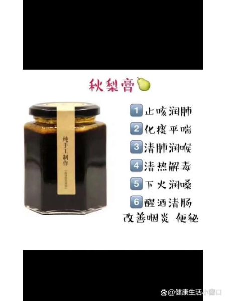 秋梨膏的作用是什么_秋梨膏适合什么人喝-第1张图片-山城妙识