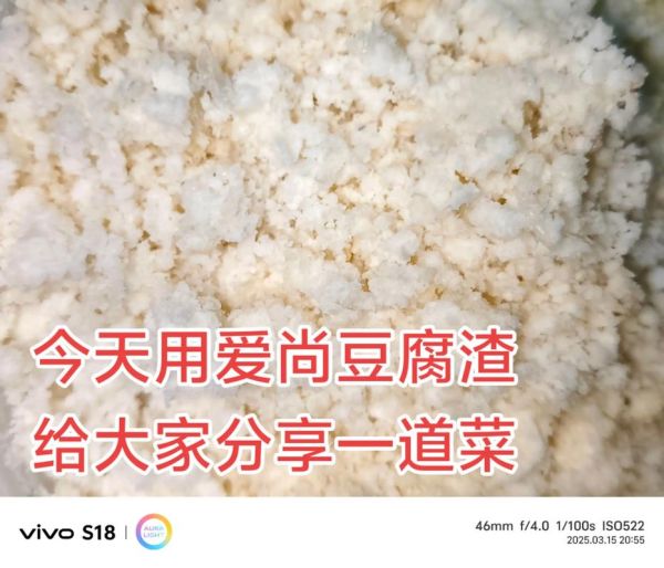 豆腐渣咋吃_豆腐渣怎么做好吃-第1张图片-山城妙识