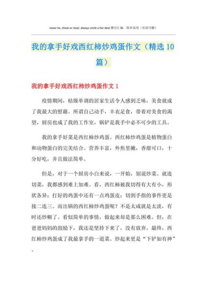 番茄炒蛋怎么做才好吃_学做番茄炒蛋作文500字-第2张图片-山城妙识 番茄炒蛋怎么做才好吃_学做番茄炒蛋作文500字-第2张图片-山城妙识