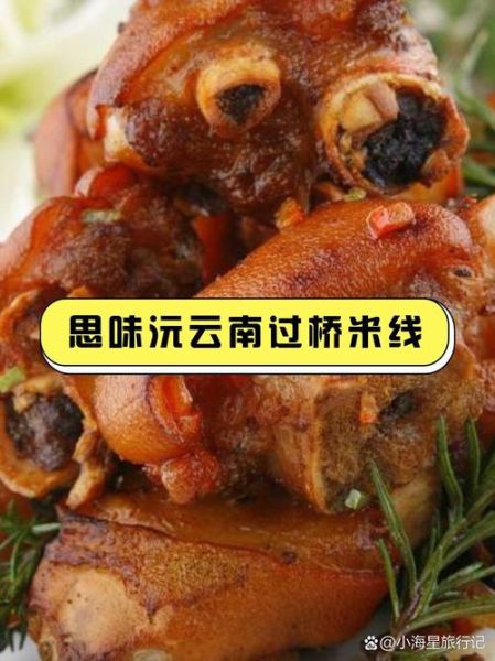 思味园云南过桥米线加盟费用_思味园云南过桥米线加盟怎么样-第3张图片-山城妙识