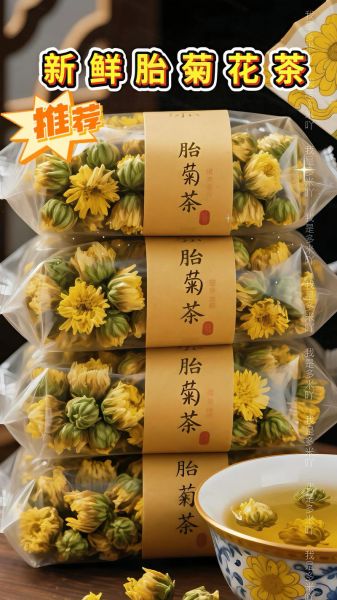 喝皇菊好还是胎菊_哪个更适合日常饮用-第3张图片-山城妙识