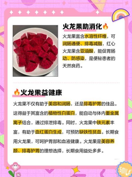 火龙果的功效和作用有什么_火龙果怎么吃才减肥-第3张图片-山城妙识