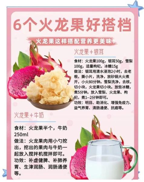 火龙果的功效和作用有什么_火龙果怎么吃才减肥-第2张图片-山城妙识