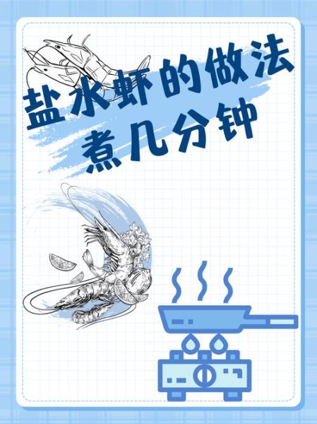 盐水虾煮多久_盐水虾怎么煮才鲜嫩-第1张图片-山城妙识 盐水虾煮多久_盐水虾怎么煮才鲜嫩-第1张图片-山城妙识