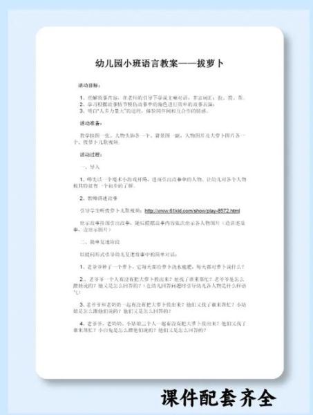 拔萝卜教案怎么写_幼儿园拔萝卜活动设计-第3张图片-山城妙识