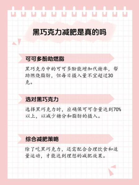 黑巧克力能减肥吗_黑巧克力减肥原理-第1张图片-山城妙识