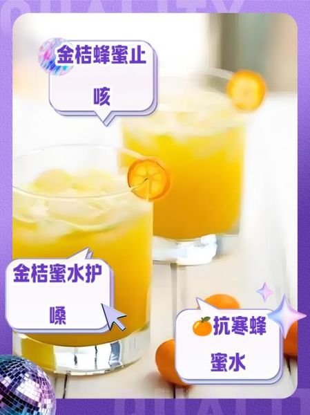 金桔蜂蜜水有什么功效_怎么喝才有效-第1张图片-山城妙识