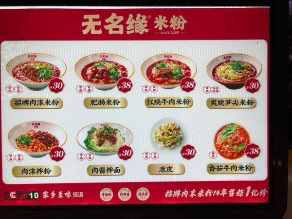 无名缘米粉加盟费多少钱_加盟条件有哪些-第2张图片-山城妙识