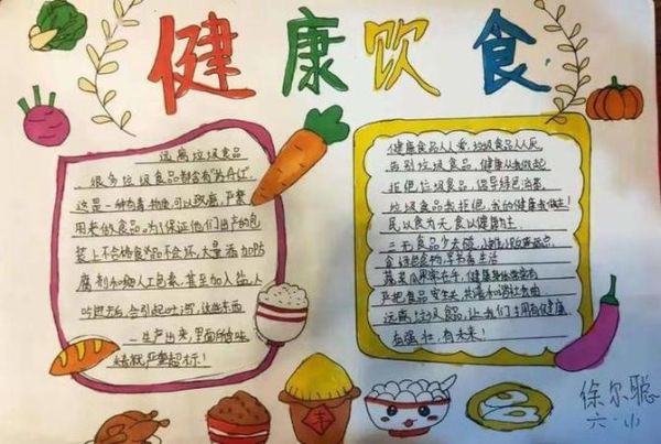 健康饮食手抄报怎么画_健康饮食手抄报内容写什么-第3张图片-山城妙识 健康饮食手抄报怎么画_健康饮食手抄报内容写什么-第3张图片-山城妙识