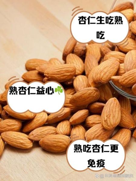 杏仁最简单食用方法_每天吃多少粒合适-第2张图片-山城妙识