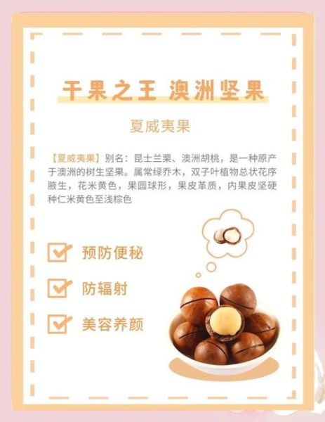 夏威夷果的功效与作用_每天吃多少合适-第2张图片-山城妙识 夏威夷果的功效与作用_每天吃多少合适-第2张图片-山城妙识