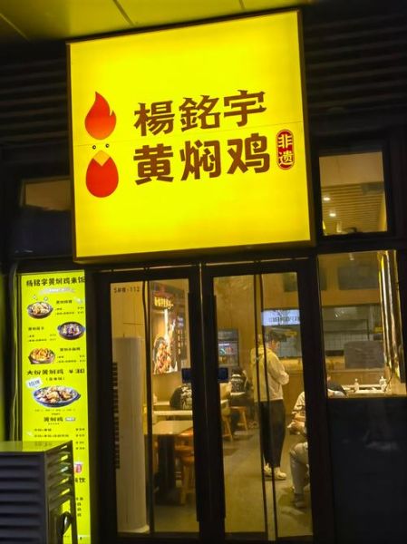 黄焖鸡米饭总部在哪_加盟费多少钱-第3张图片-山城妙识
