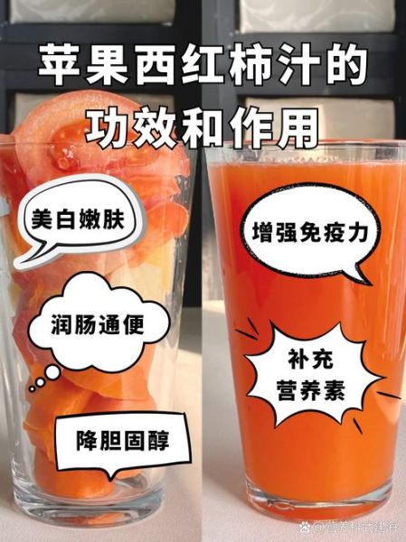 喝西红柿汁一年有什么好处_长期喝西红柿汁的副作用-第2张图片-山城妙识