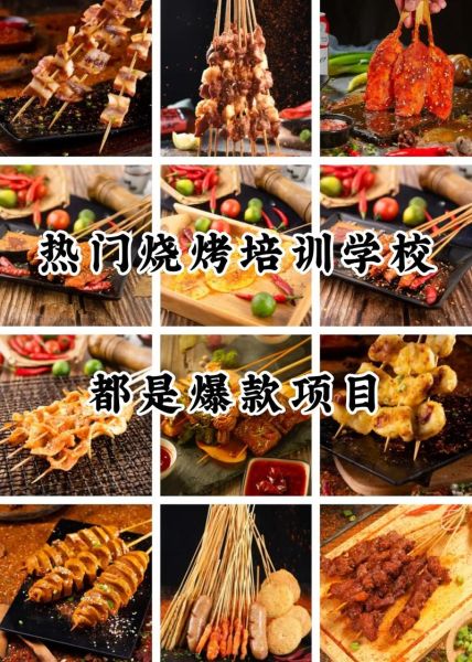 烧烤去哪学比较好_新手学烧烤去哪里学-第2张图片-山城妙识