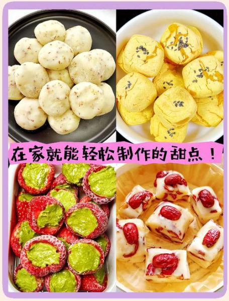 甜点怎么做简单又好吃_新手零失败配方-第3张图片-山城妙识