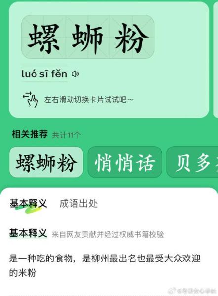 螺蛳粉拼音怎么写_螺蛳粉拼音正确发音-第1张图片-山城妙识 螺蛳粉拼音怎么写_螺蛳粉拼音正确发音-第1张图片-山城妙识