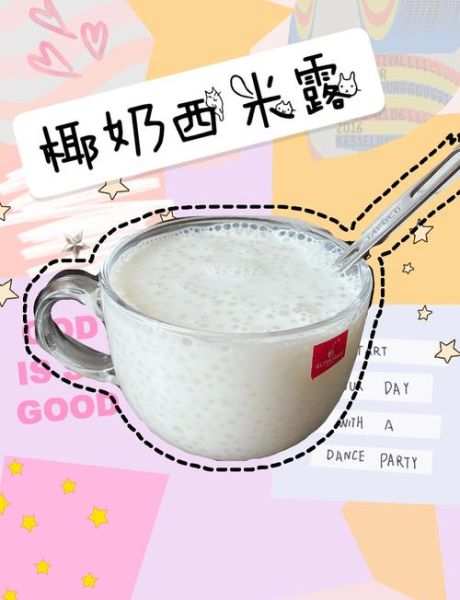 椰奶西米露怎么做_椰奶西米露做法窍门-第1张图片-山城妙识