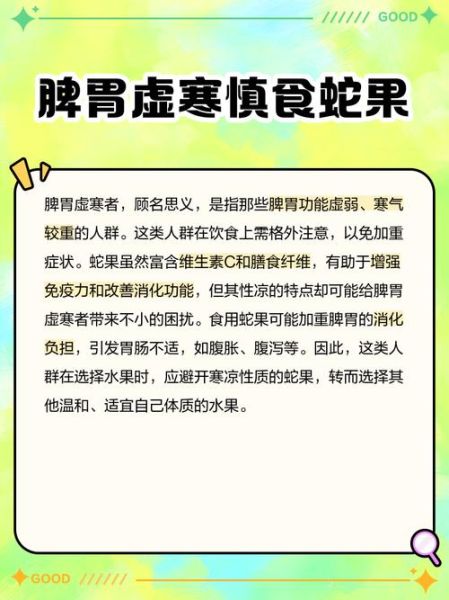 蛇果哪些人不能吃_蛇果禁忌人群有哪些-第3张图片-山城妙识