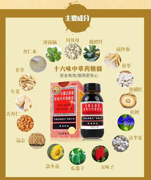 念慈庵枇杷膏的功效与作用_咳嗽喉咙痛怎么办-第2张图片-山城妙识