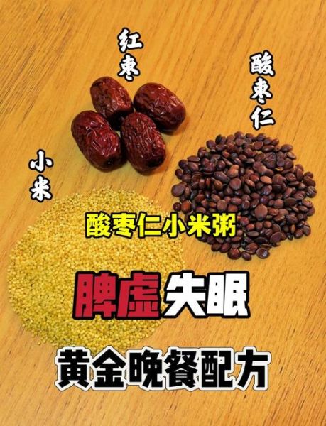 酸枣仁粥怎么做_酸枣仁粥的功效与作用-第1张图片-山城妙识