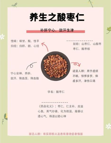 酸枣仁粥怎么做_酸枣仁粥的功效与作用-第2张图片-山城妙识