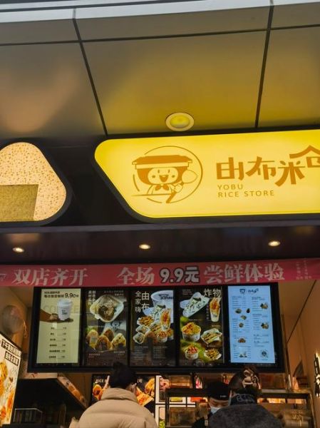 日式饭团加盟多少钱_日式饭团加盟条件-第3张图片-山城妙识