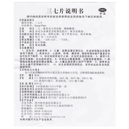 三七片的功效与作用_三七片适合什么人吃-第3张图片-山城妙识