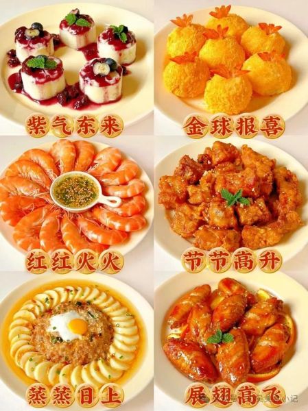 家宴菜谱大全带图片_如何快速准备一桌高颜值家宴-第3张图片-山城妙识