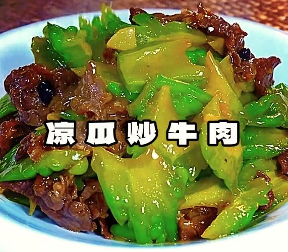 牛肉炒苦瓜怎么做好吃_牛肉炒苦瓜不苦的做法-第1张图片-山城妙识 牛肉炒苦瓜怎么做好吃_牛肉炒苦瓜不苦的做法-第1张图片-山城妙识