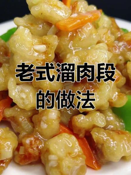 溜肉段怎么做_溜肉段家常做法视频教程-第2张图片-山城妙识 溜肉段怎么做_溜肉段家常做法视频教程-第2张图片-山城妙识