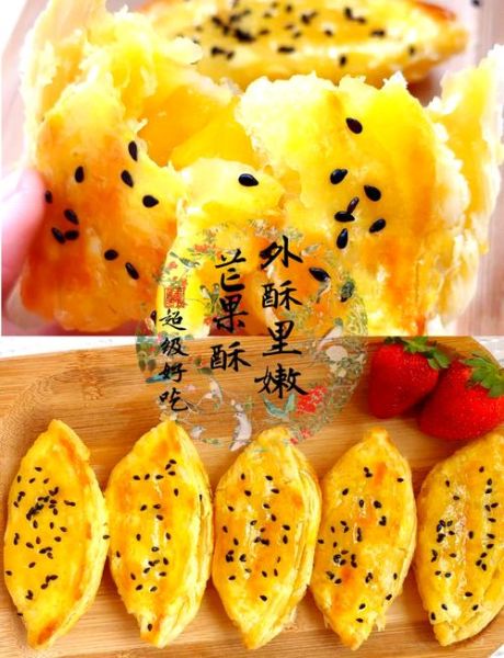 芒果酥的做法_芒果酥怎么做才酥脆-第2张图片-山城妙识