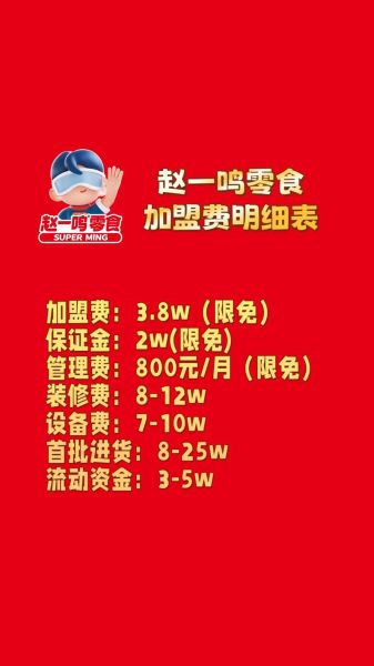 加盟店怎么选_加盟费用一般多少钱-第1张图片-山城妙识