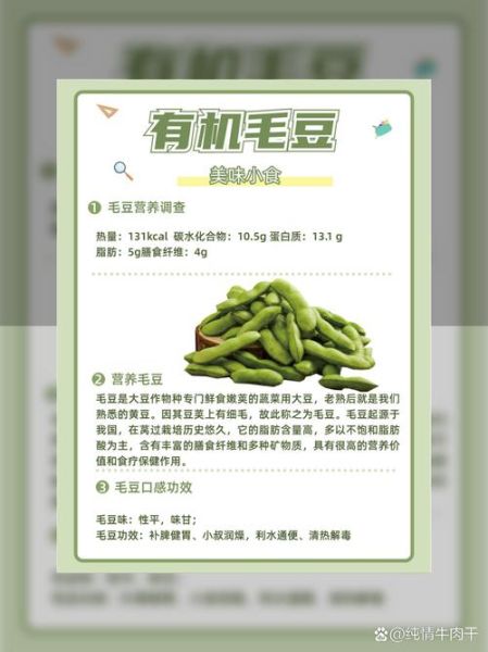 毛豆的营养价值_毛豆的功效与作用-第1张图片-山城妙识 毛豆的营养价值_毛豆的功效与作用-第1张图片-山城妙识