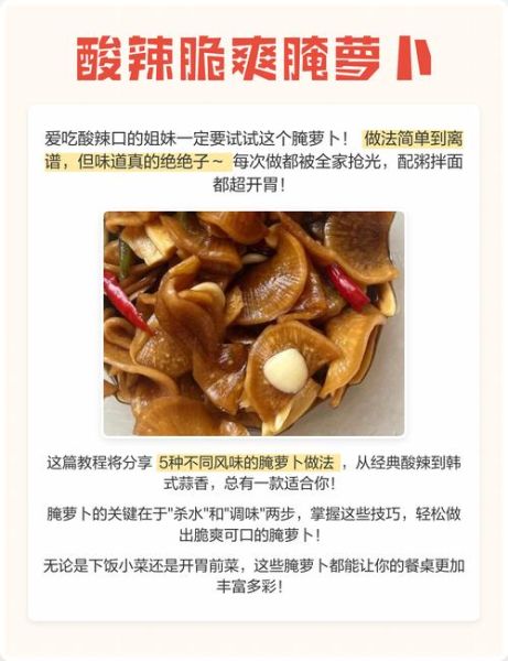 正宗酸辣萝卜的做法大全_酸辣萝卜怎么腌制才脆爽-第3张图片-山城妙识