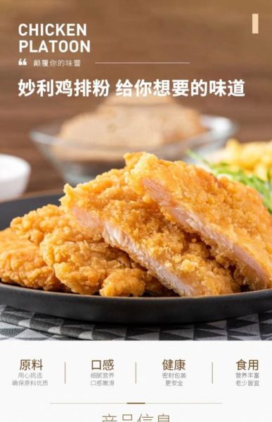 炸鸡排用什么粉_炸鸡排腌料怎么配-第2张图片-山城妙识