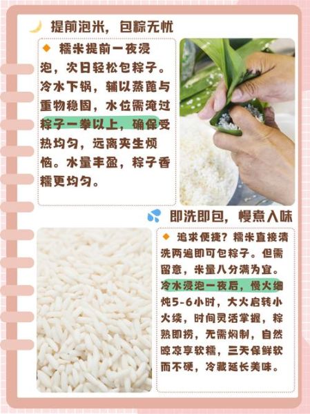 江米泡多久可以包粽子_江米泡多久才软糯-第1张图片-山城妙识