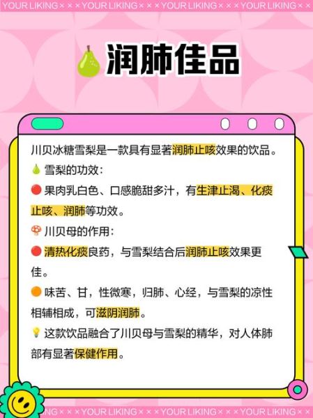 川贝雪梨胶囊功效与作用_川贝雪梨胶囊适合什么人吃-第3张图片-山城妙识