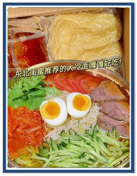 大冷面图片_正宗大冷面做法-第2张图片-山城妙识