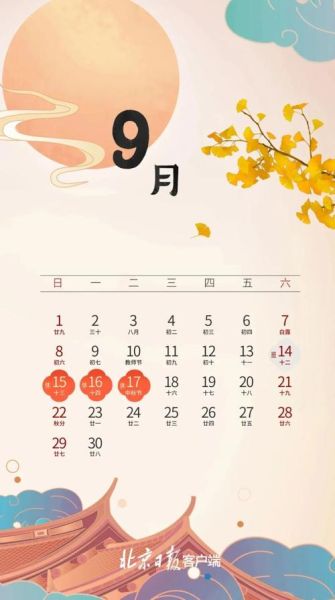 中秋节是几月几号农历_2024年中秋节具体日期-第1张图片-山城妙识