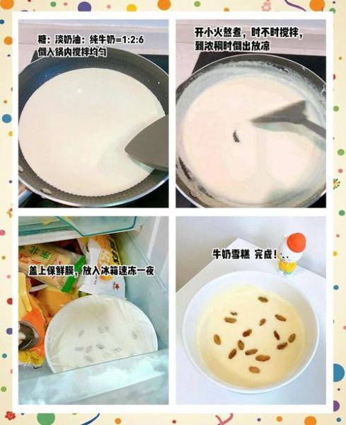 纯牛奶可以做雪糕吗_纯牛奶雪糕做法-第1张图片-山城妙识