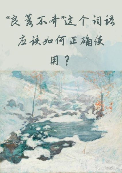 良莠不齐是什么意思_如何辨别良莠不齐-第2张图片-山城妙识