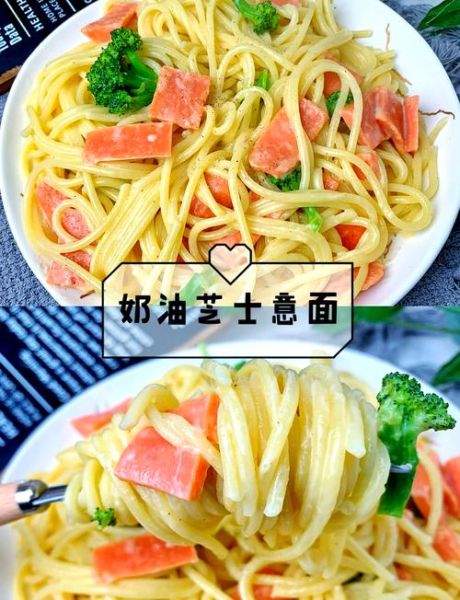 奶酪意大利面怎么做_最简单的做法-第1张图片-山城妙识